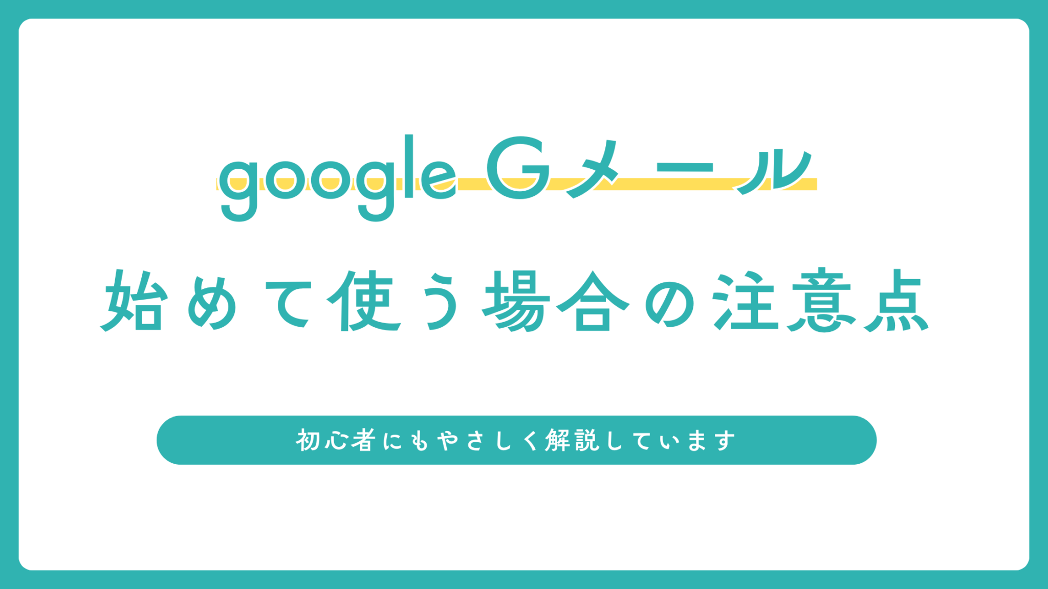 Gmail初心者ガイド：無料アカウント作成から基本的な使い方まで【2026年改訂版】 | KARIN BLOG